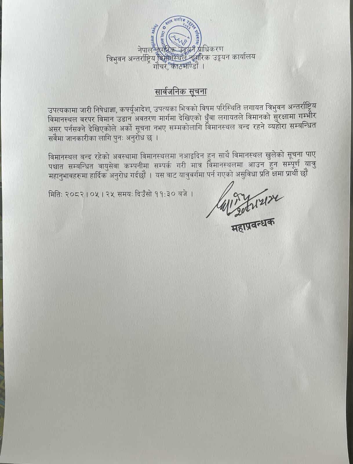 अर्को सूचना नआएसम्मका लागि त्रिभुवन विमानस्थल बन्द रहने | Nepal Naksa